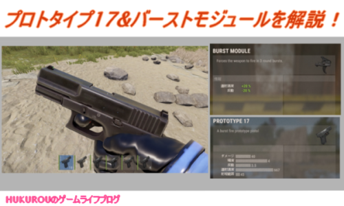 【RUST】新武器解説！プロトタイプ17とバーストモジュールについて - HUKUROUのゲームライフブログ