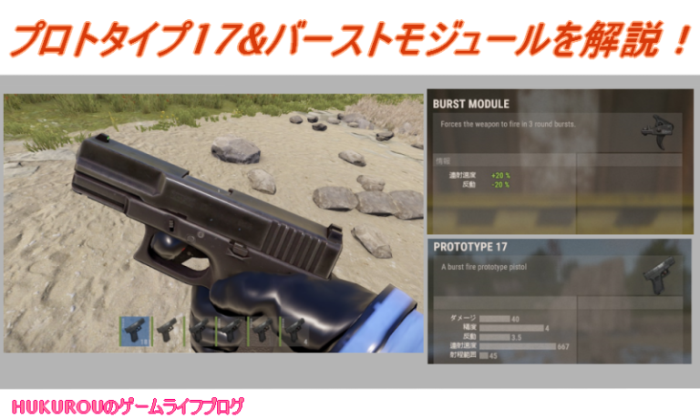 【RUST】新武器解説！プロトタイプ17とバーストモジュールについて - HUKUROUのゲームライフブログ